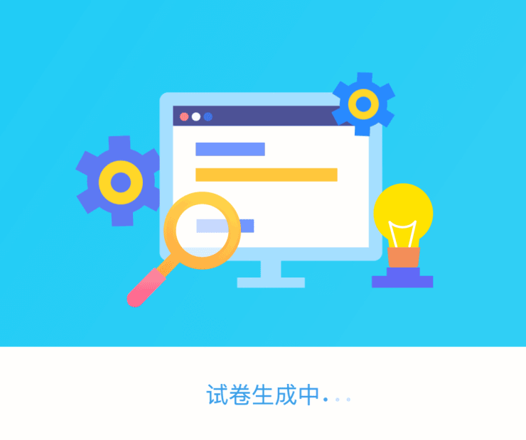 智能组卷